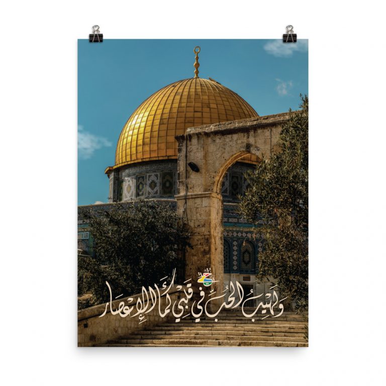 Palestine Poster Dome of the Rock Arabic Calligraphy Jerusalem Wall Art